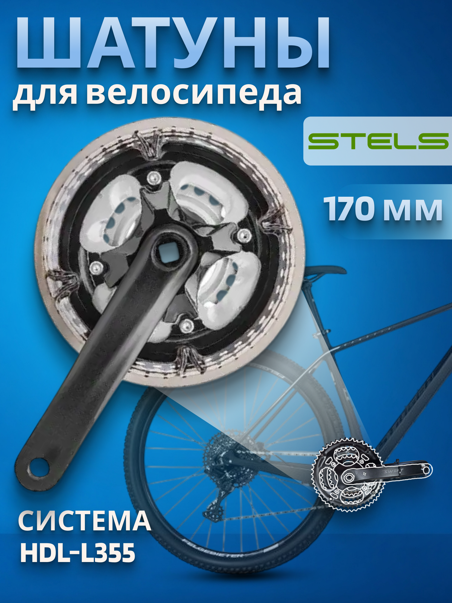 Шатуны (система) HDL-L355 170мм 24/34/42Т под ромб/580252