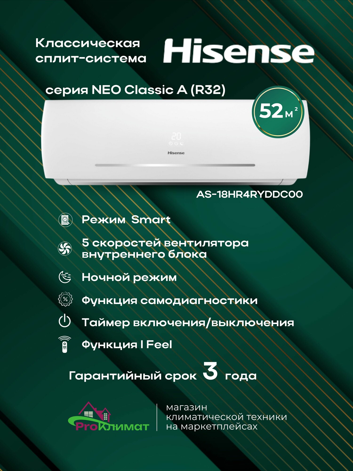 Классическая сплит-система Hisense серии NEO Classic A (R32) AS-18HR4RMADC00