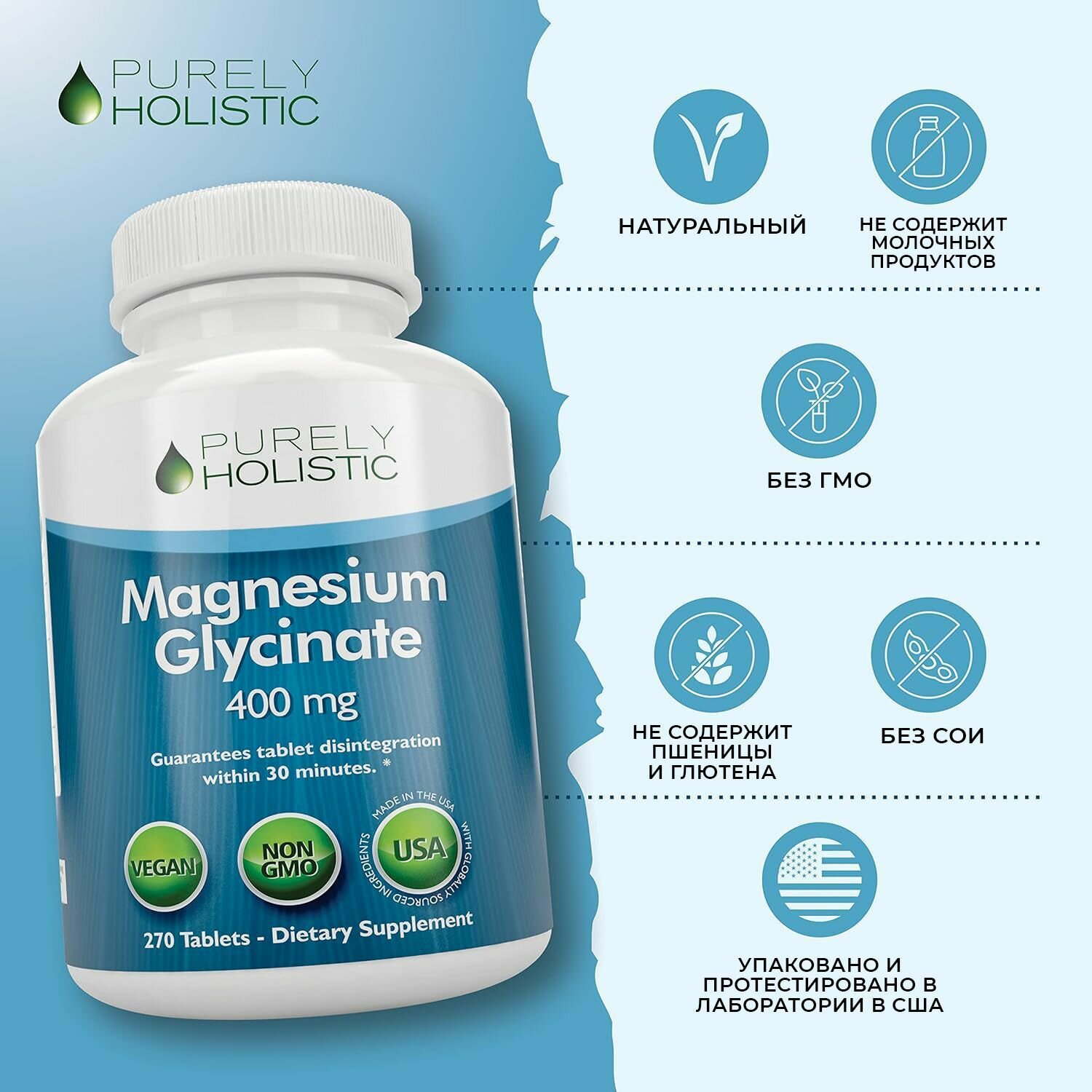 Purely Holistic Magnesium Glycinate 270 tabs