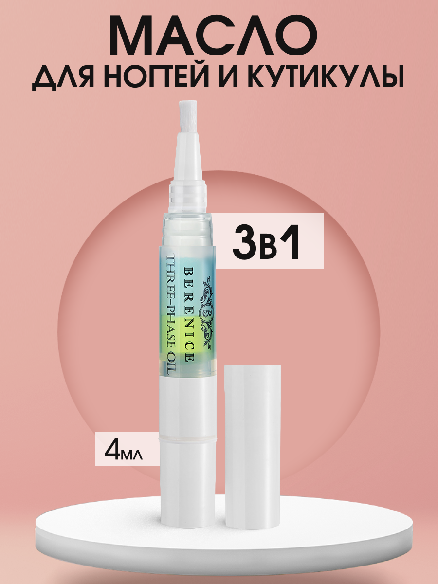 BERENICE Масло для кутикулы и ногтей в карандаше, 4 мл Франция