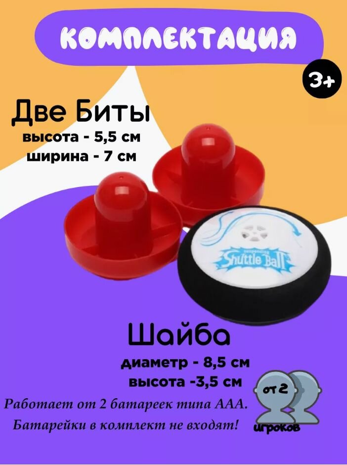 Настольная игра "Аэрохоккей", развивающая для детей от 3 лет на ловкость и координацию, счетчик очков в уме, пластик. — фото 1