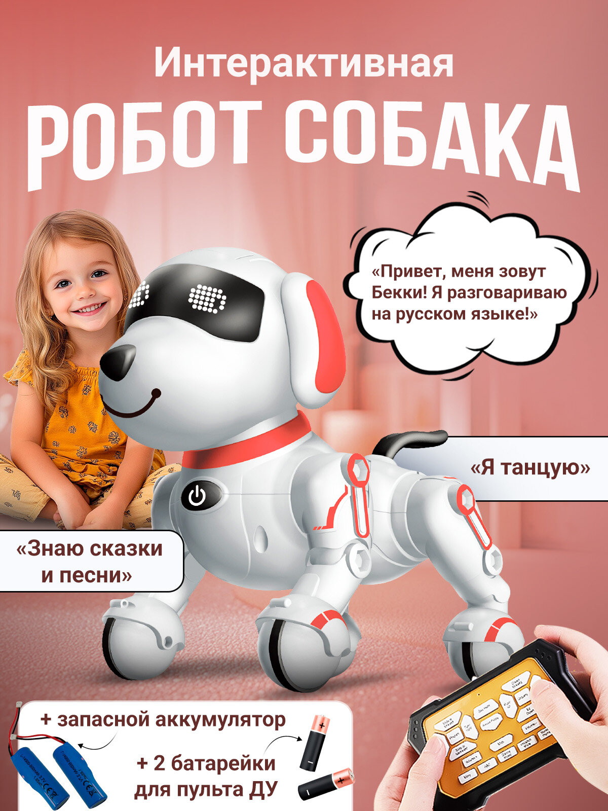 Интерактивная двигающаяся игрушечная собака AMATINO с музыкой, сказками на русском языке на пульте управления