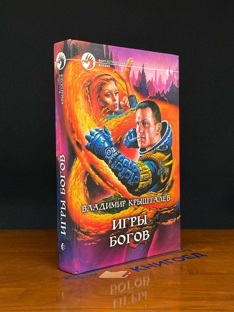 Книга. Игры богов 2000 (2043794057247)