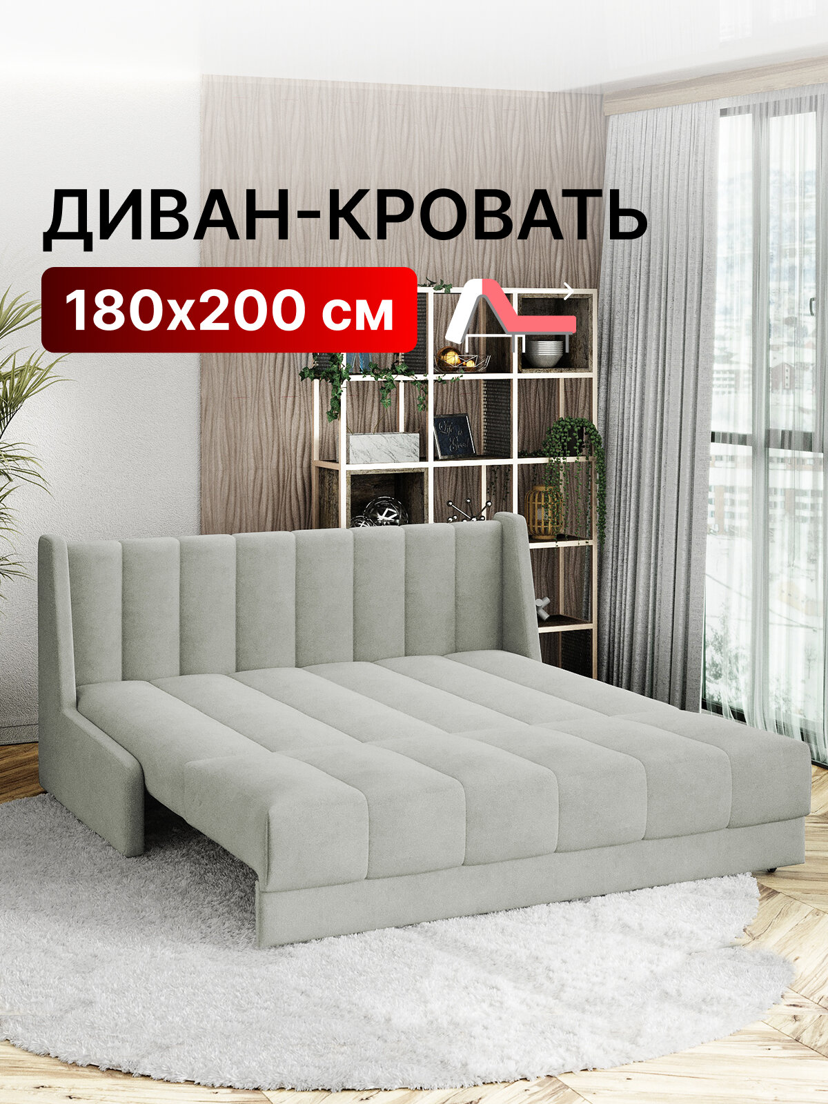 Диван-кровать раскладной прямой на металлокаркасе, аккордеон, ортопедический, 180х200 Ричард вертикаль, велюр светло-серый