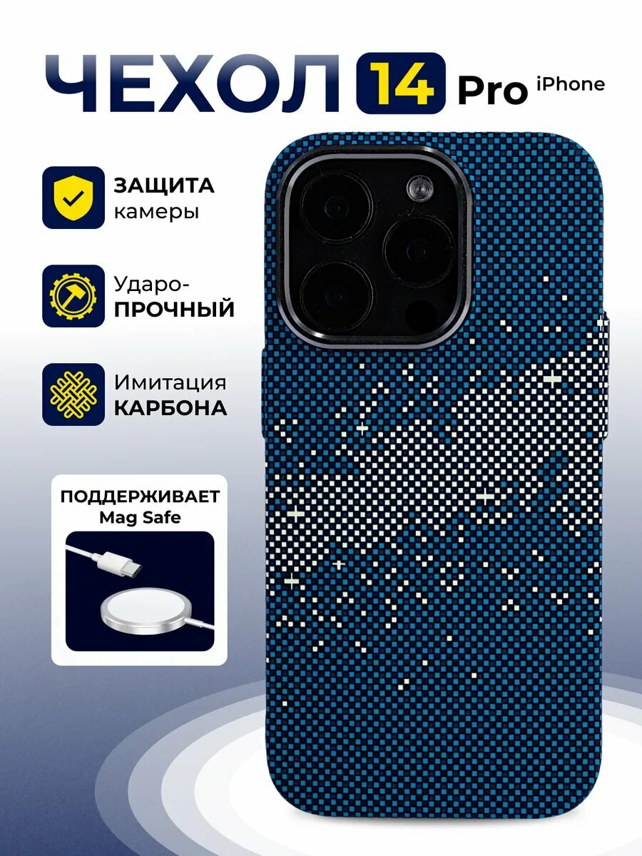 Чехол на айфон 14 про карбоновый Magsafe/iPhone 14 Pro с защитой камеры