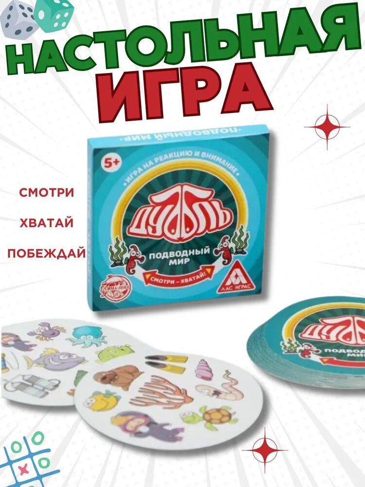 Настольная игра на реакцию и внимание «Дуббль. Подводный мир», 20 карт, 5+