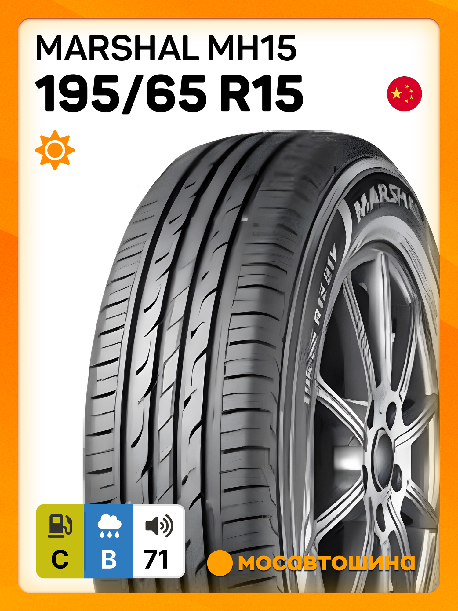Летние автомобильные шины Marshal MH15 195/65 R15 91H