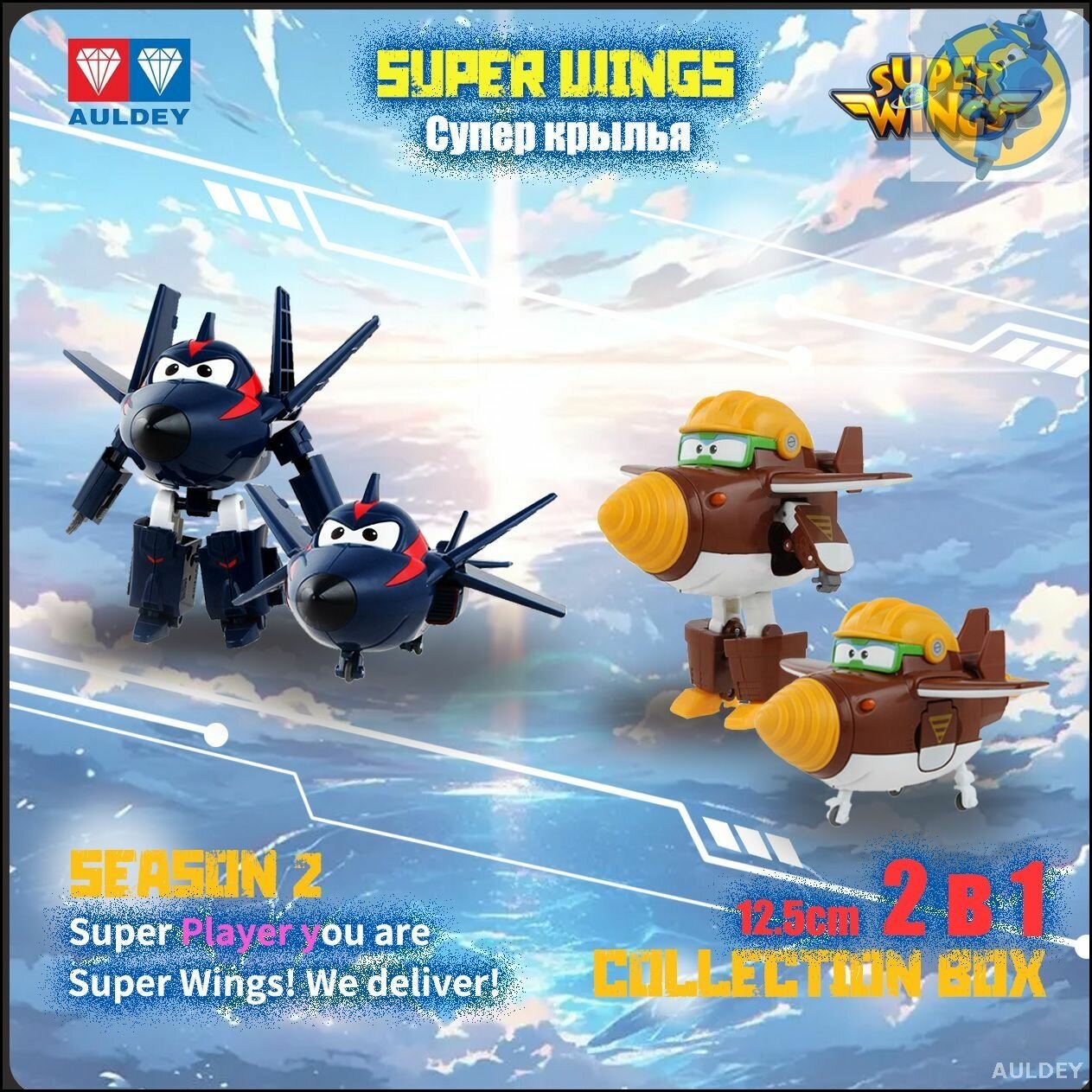 Супер Крылья игрушки набор, Super Wings, Playery, игрушки для мальчиков,12cm,2 В 1-AULDEY
