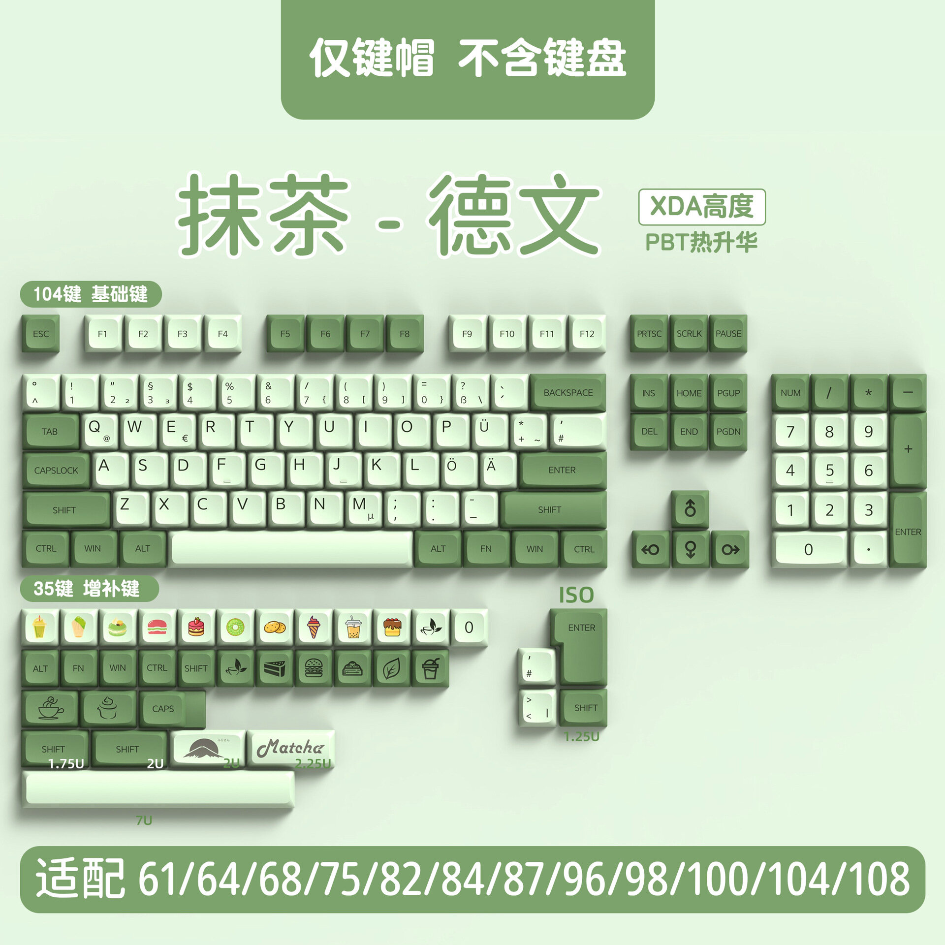 Сет ключевых капсул Matcha XDA Height 139-клавишная механическая клавиатура для немецкого языка - в пакете