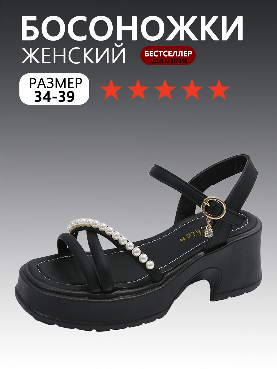 Босоножки