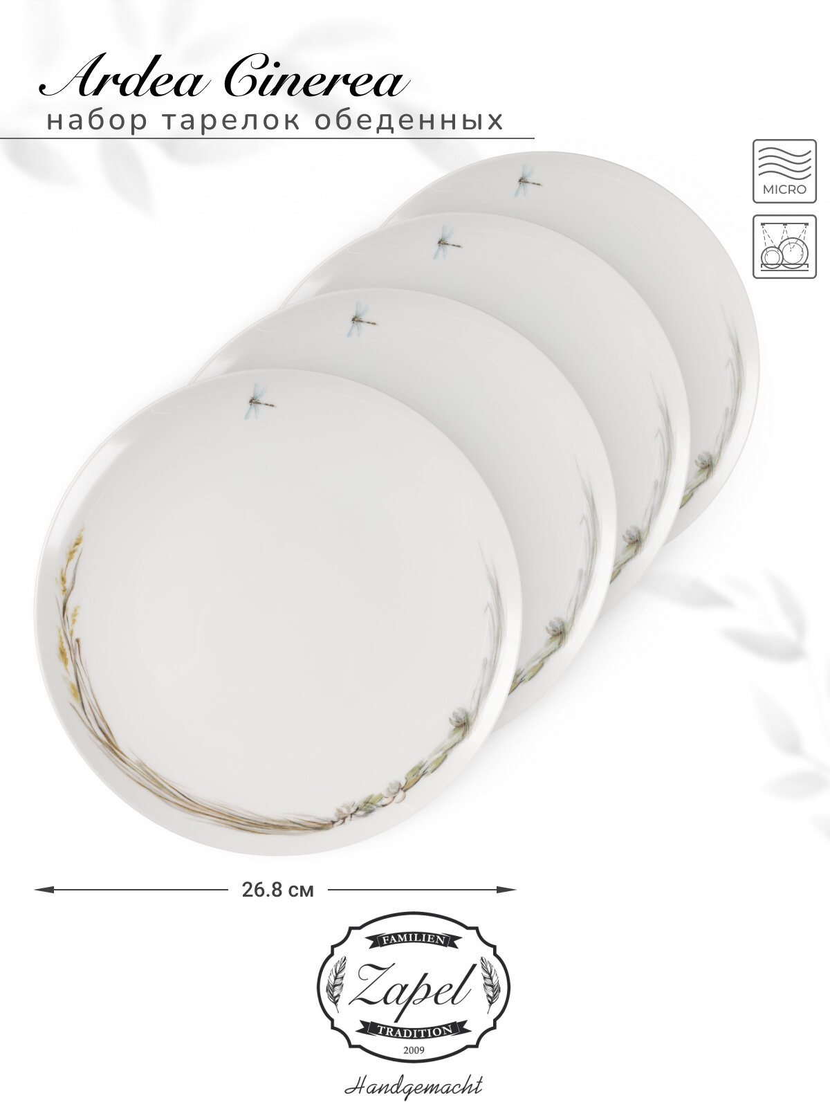 Набор тарелок обеденных Zapel Ardea Cinerea 26.8 см, фарфор, 4шт