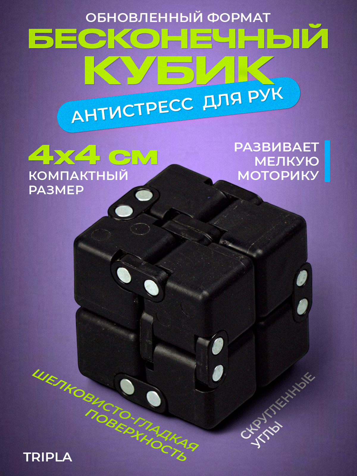 Антистресс игрушки, бесконечный кубик антистресс для рук, фиджет