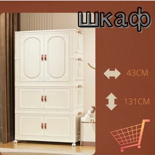 Шкаф распашной; Небольшой гардероб; складной