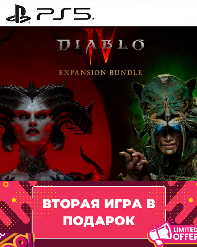 Игра Diablo 4: Vessel of Hatred(Игра и DLC) для PlayStation 5, полностью на русском языке