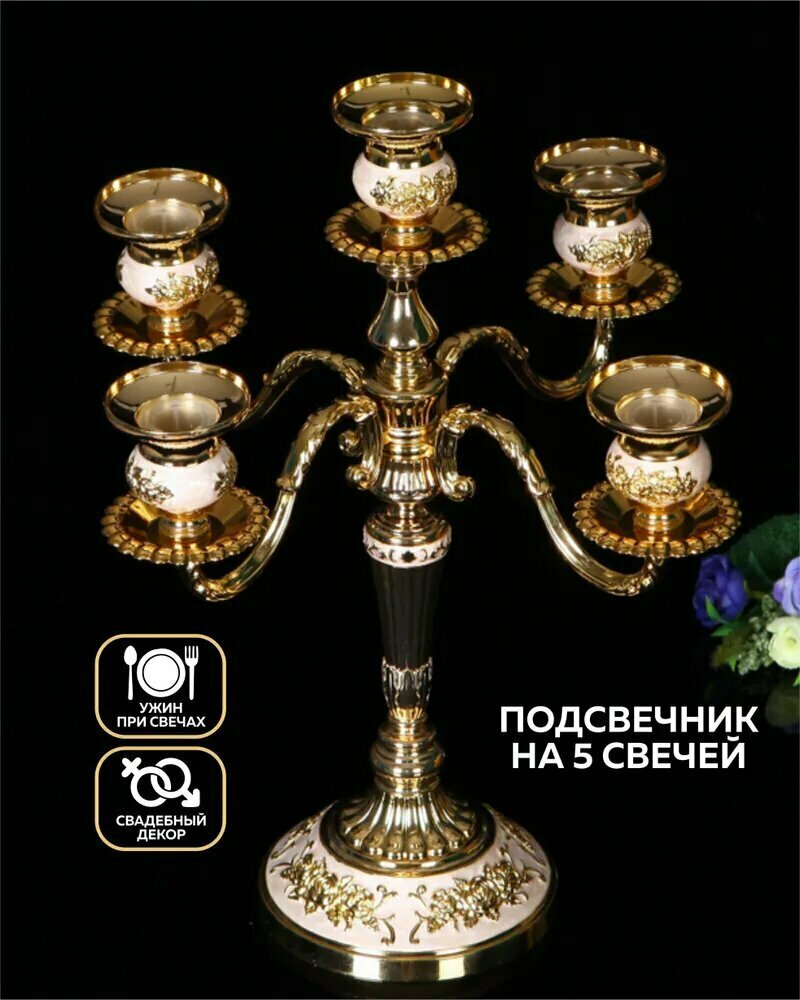 Подсвечник "Канделябр", металл, 37см, для 5-и свечей, цвет бронза