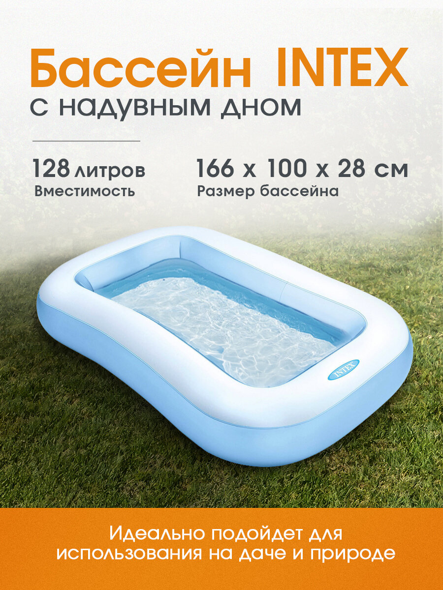 Детский прямоугольный бассейн Intex с надувным дном, 166x100x28 см, 128 л, для детей от 1+ YZ