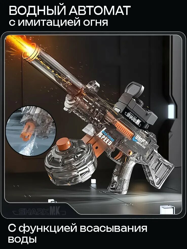 Водный пистолет электрический CY066, с функцией всасывания и имитацией огня