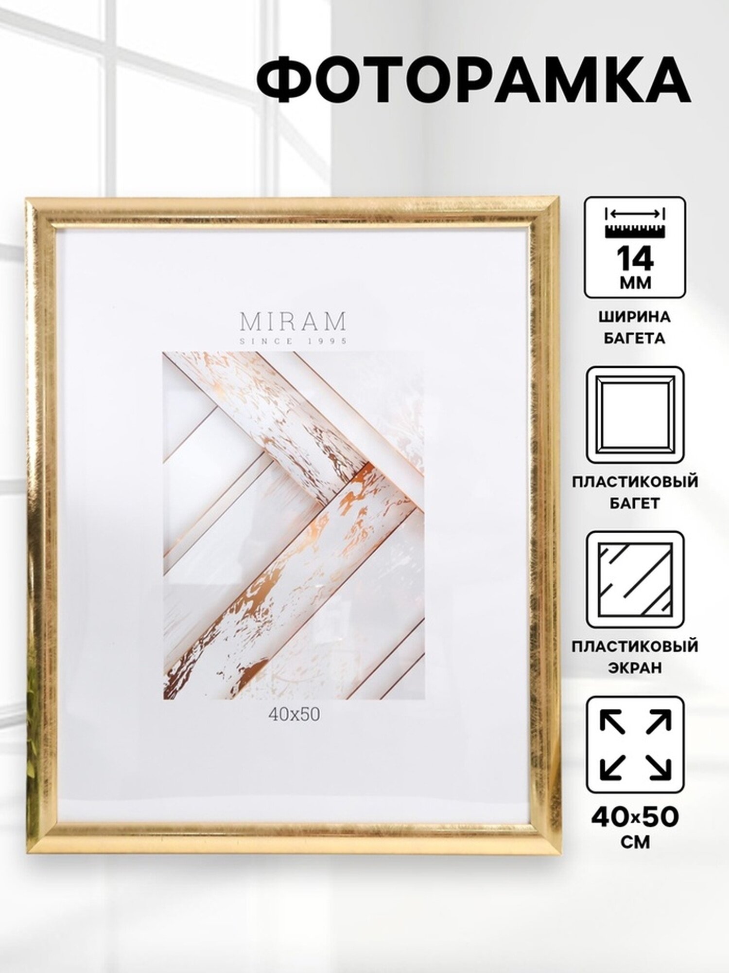 Фоторамка пластик "мирам" 40х50 см, 211 золото (пластиковый экран)