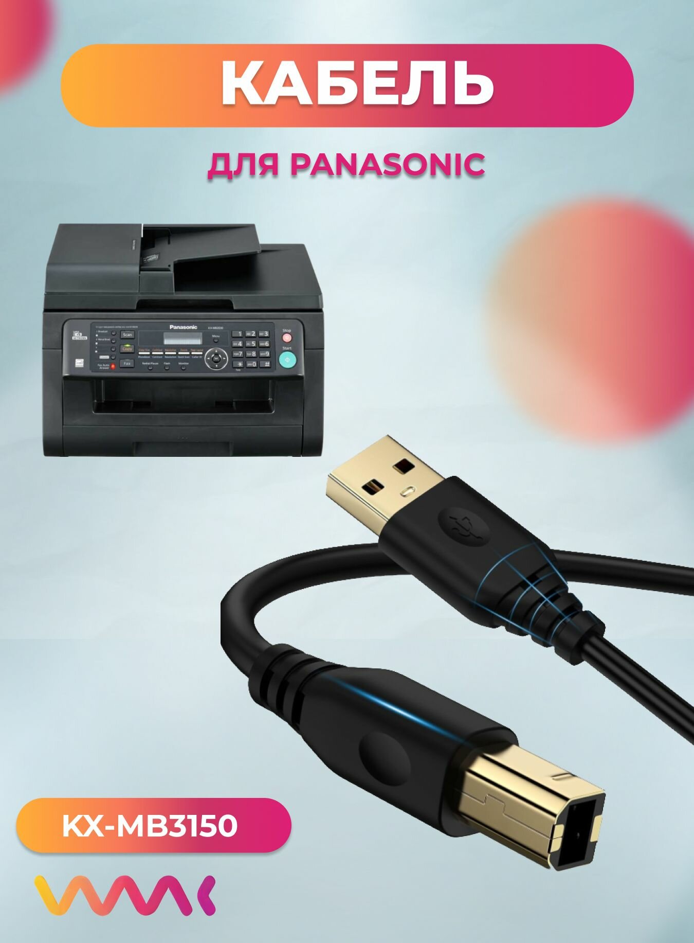 Кабель для принтера МФУ Panasonic-kx-mb3150