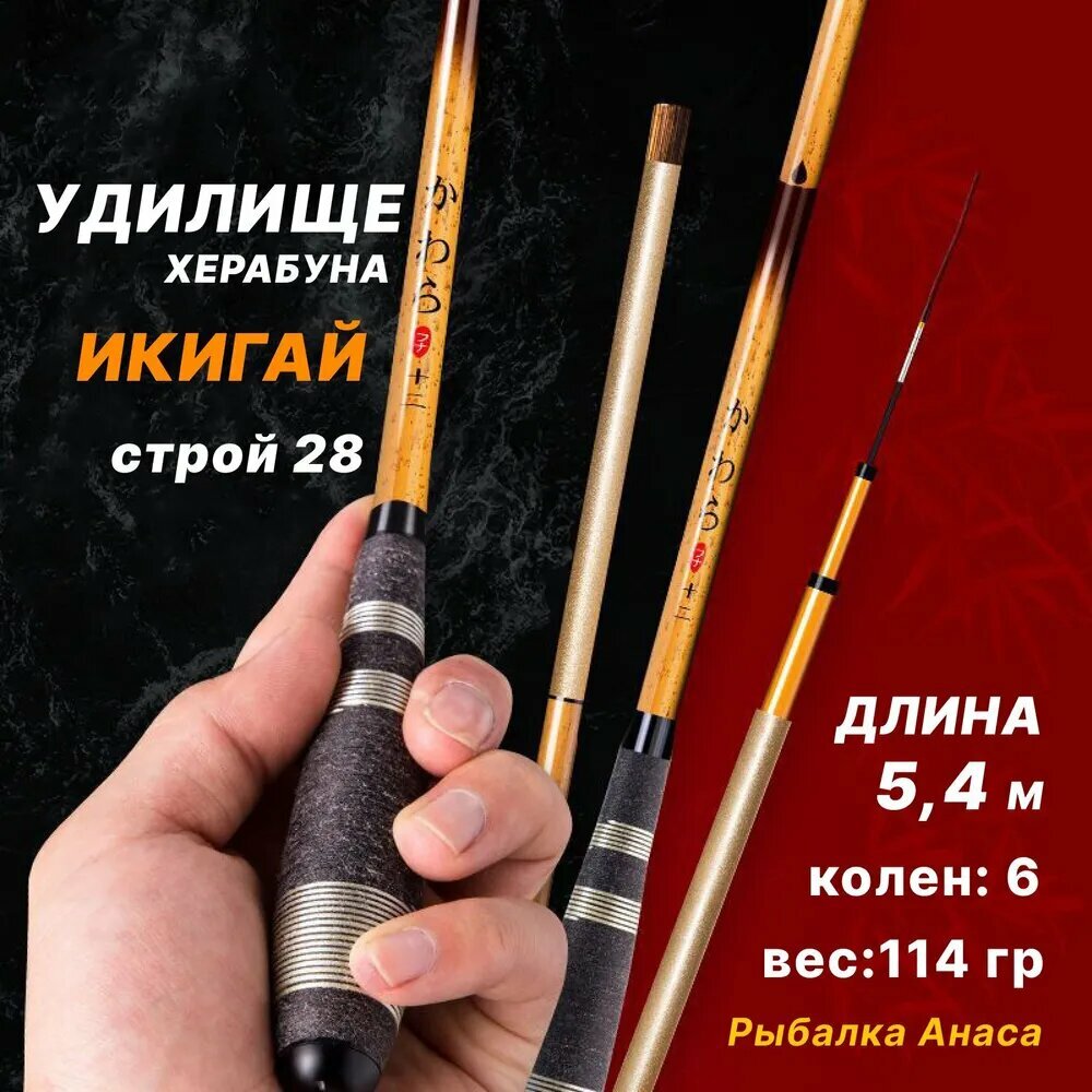 Velrifya Удилище, рабочая длина: 540 см , до 2500 гр