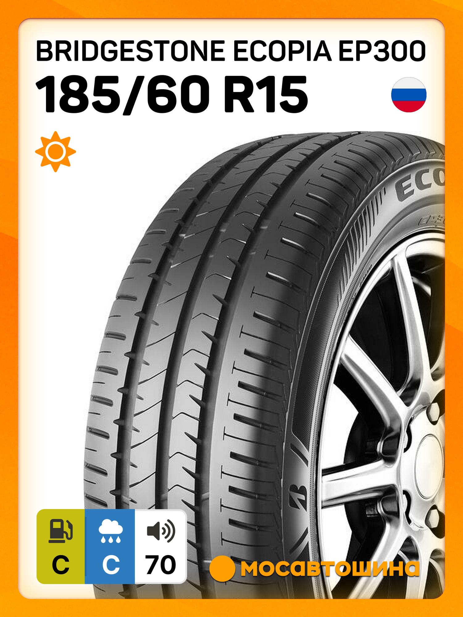 Летние автомобильные шины Bridgestone Ecopia EP300 185/60 R15 84V
