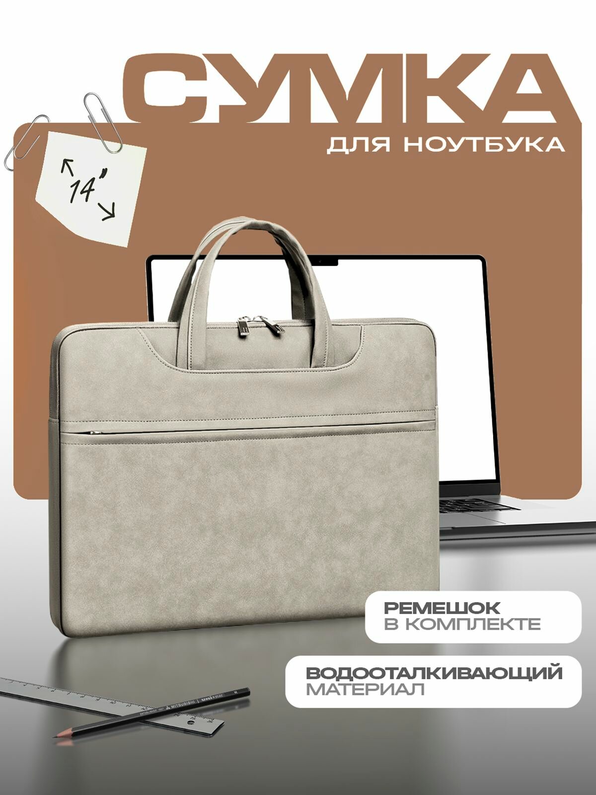 Сумка для ноутбука