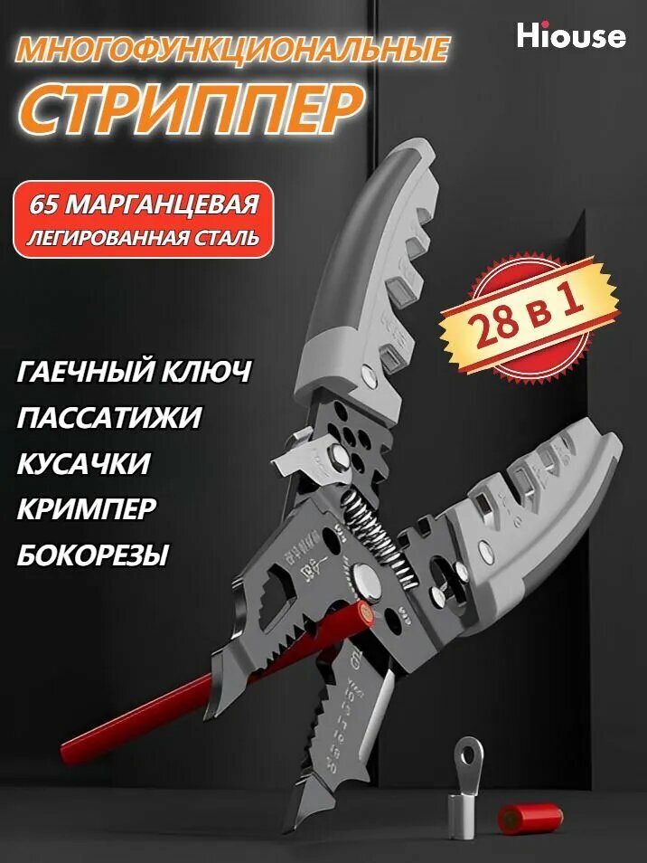 28 в 1 многофункциональные стриппер, пассатижи для электрика, универсальные клещи, намотка/зачистка/обжим и другие функции
