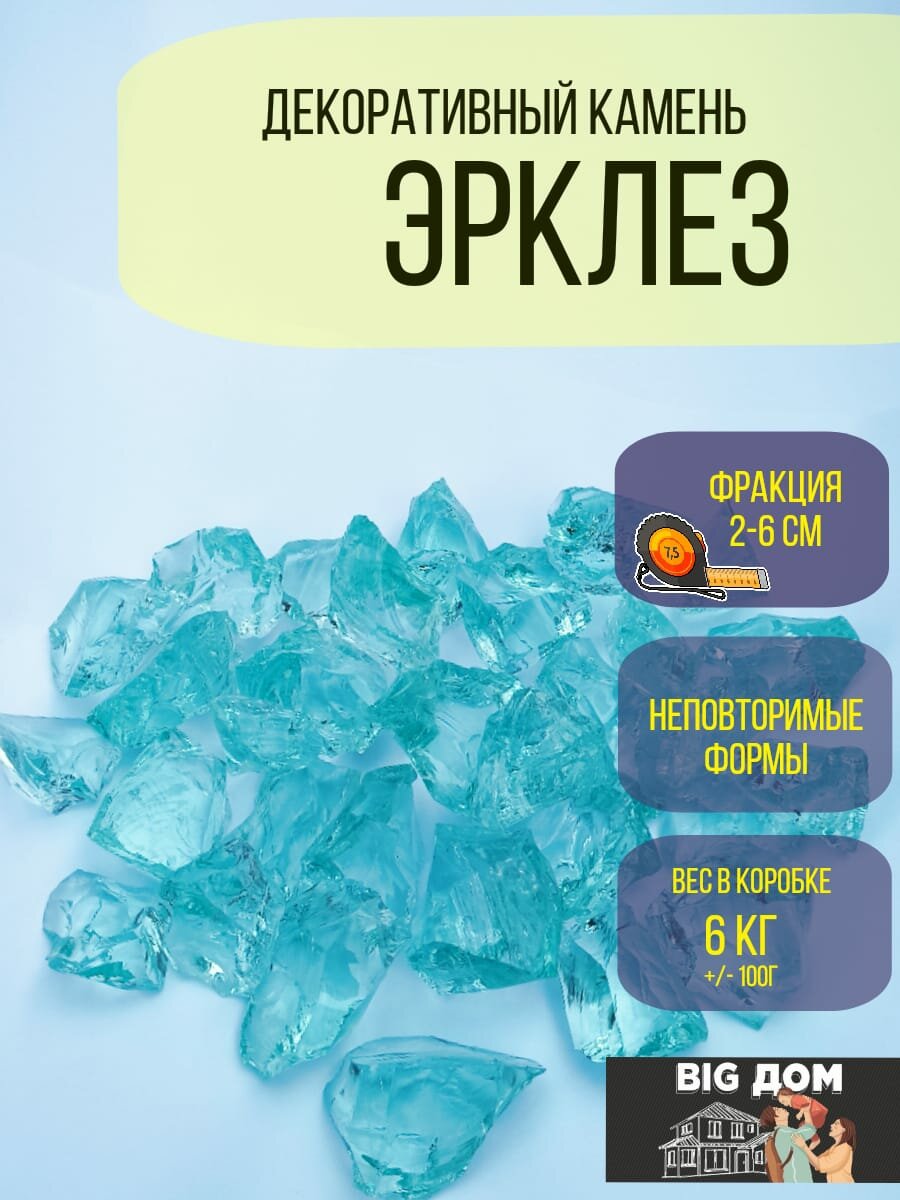 Декоративные камни BIG ДОМ, колото-пиленый, фракция 20-60 мм, бирюзовые, 6 кг
