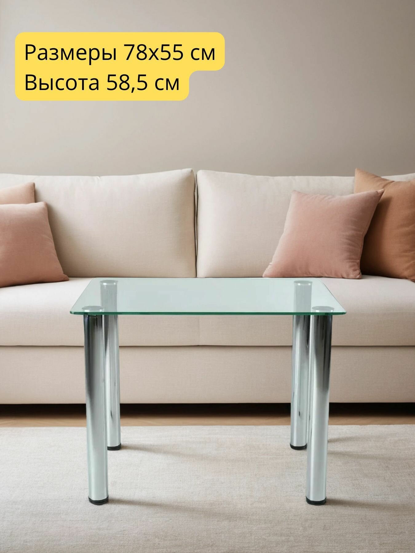 Маленький журнальный столик Грот, столешница стекло (78 х 55 см), ножки металл цвета хром