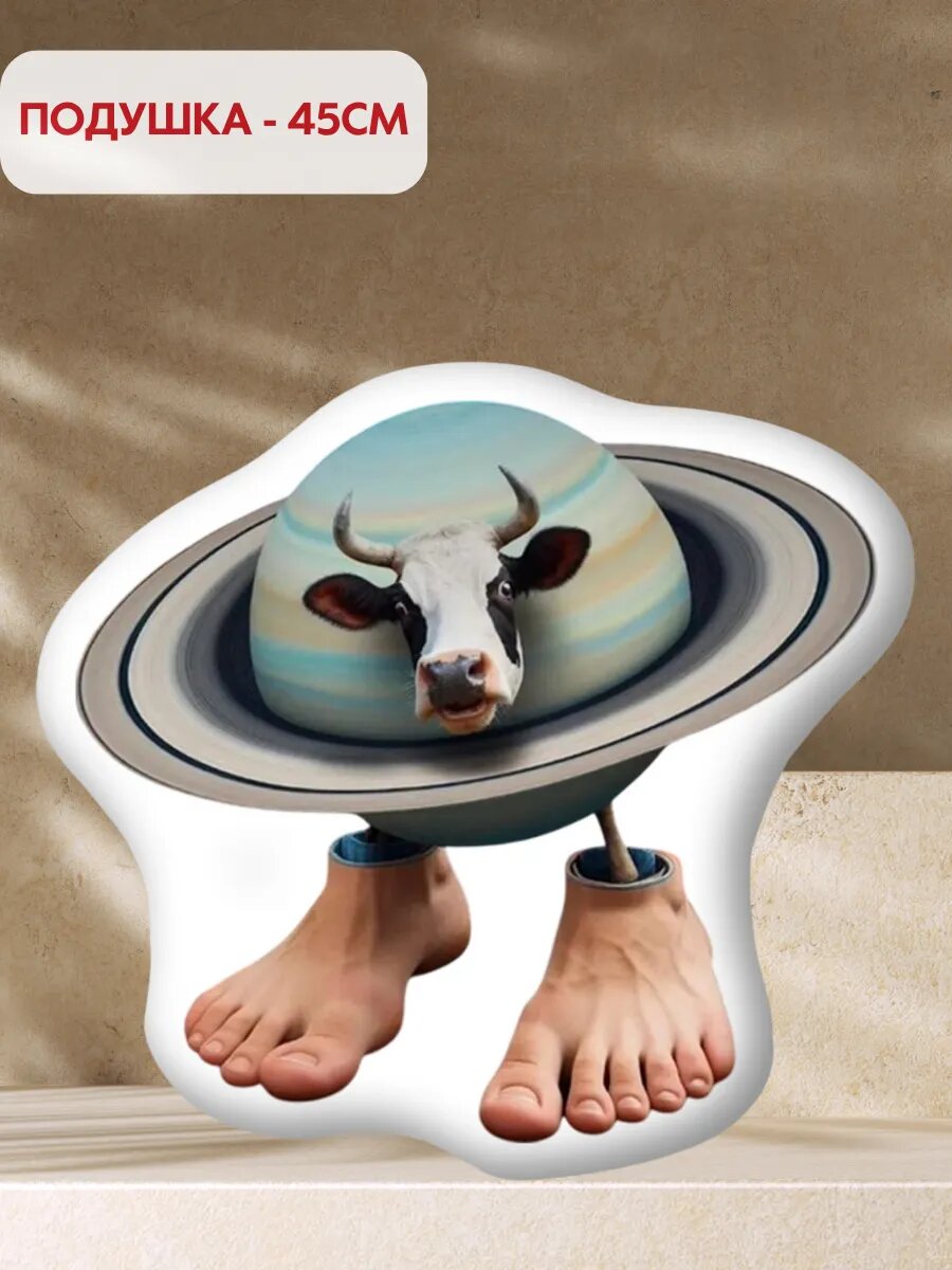 Подушка мем Ла Вака Сатурна Сатурнита смешной подарок