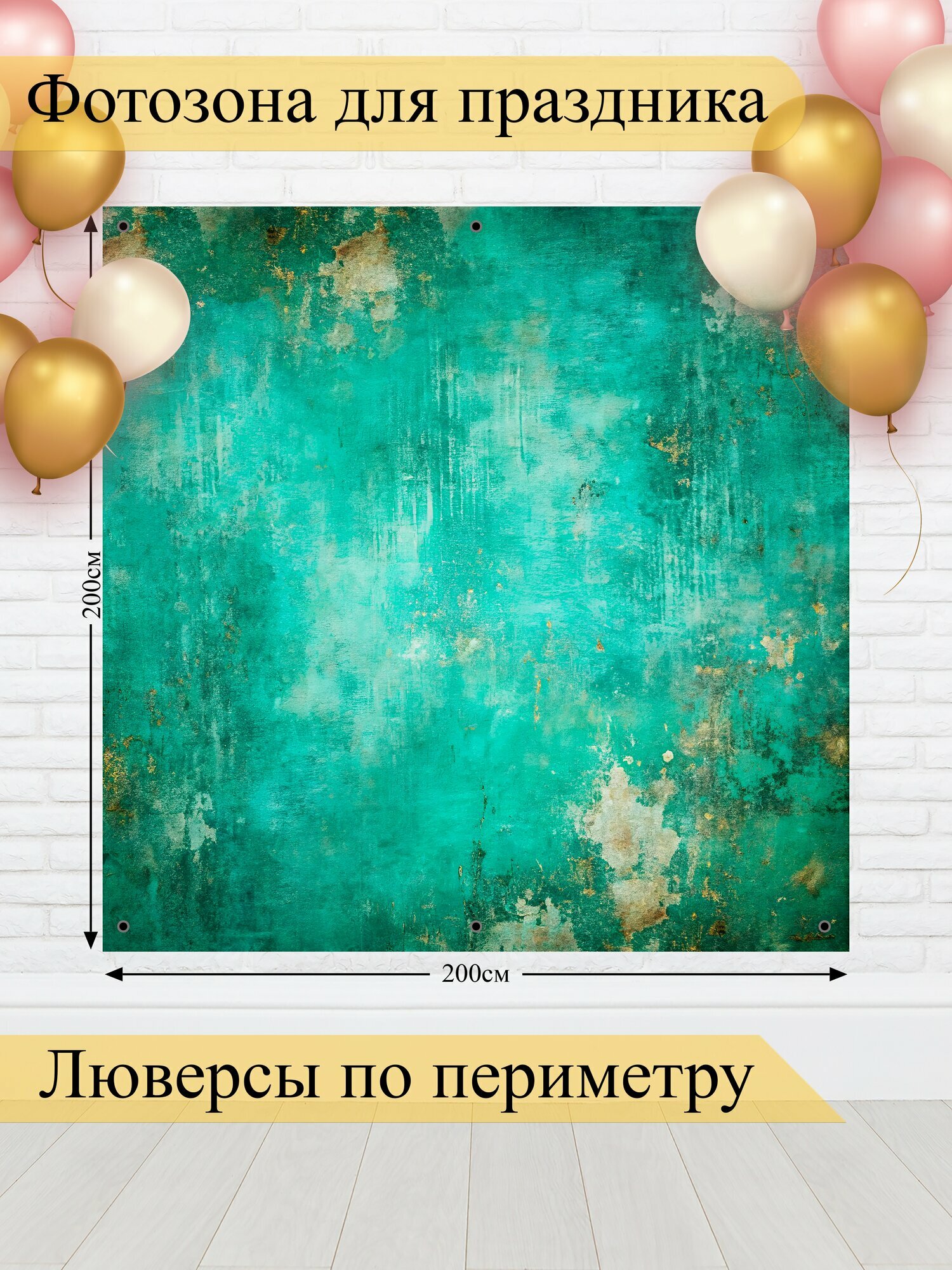 Фотозона баннер для фотосессии