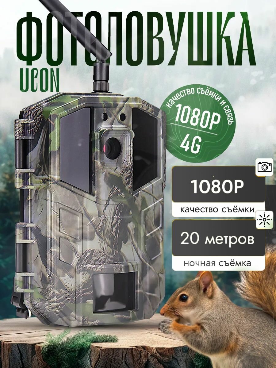 Фотоловушка 4G, 14MP, 2.7K