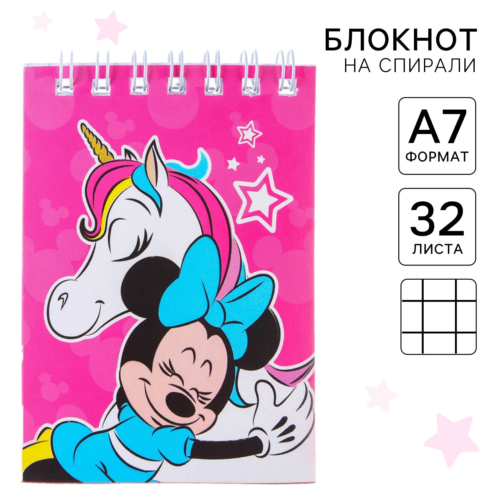 Блокнот А7, 10 шт в наборе 32 л, на гребне, Минни и Единорог