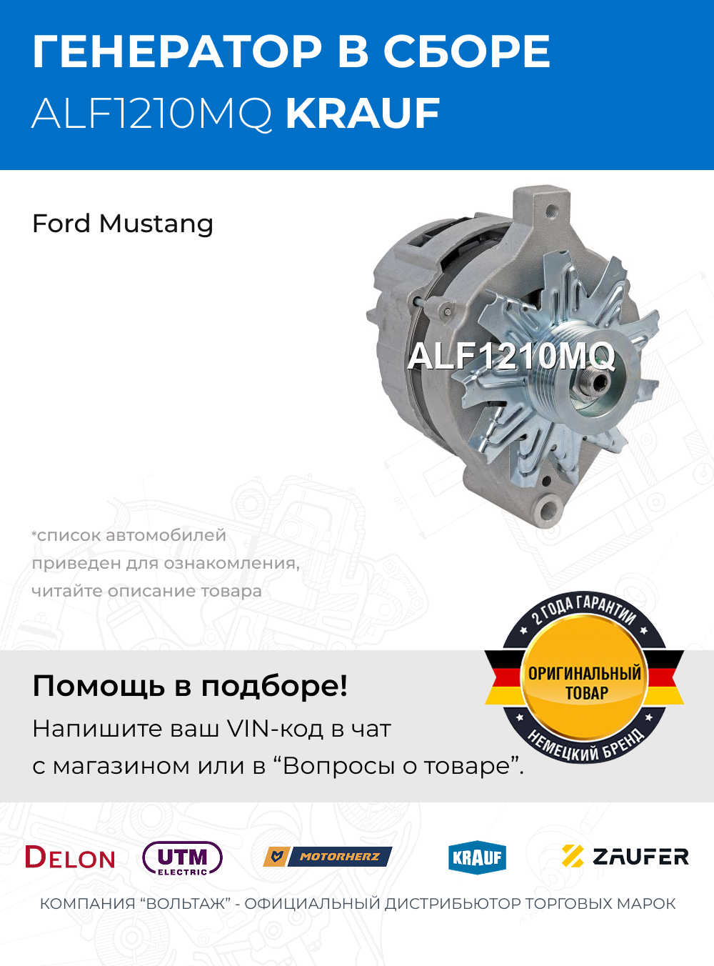 Генератор для легковых автомобилей Ford Mustang (Форд Мустанг)