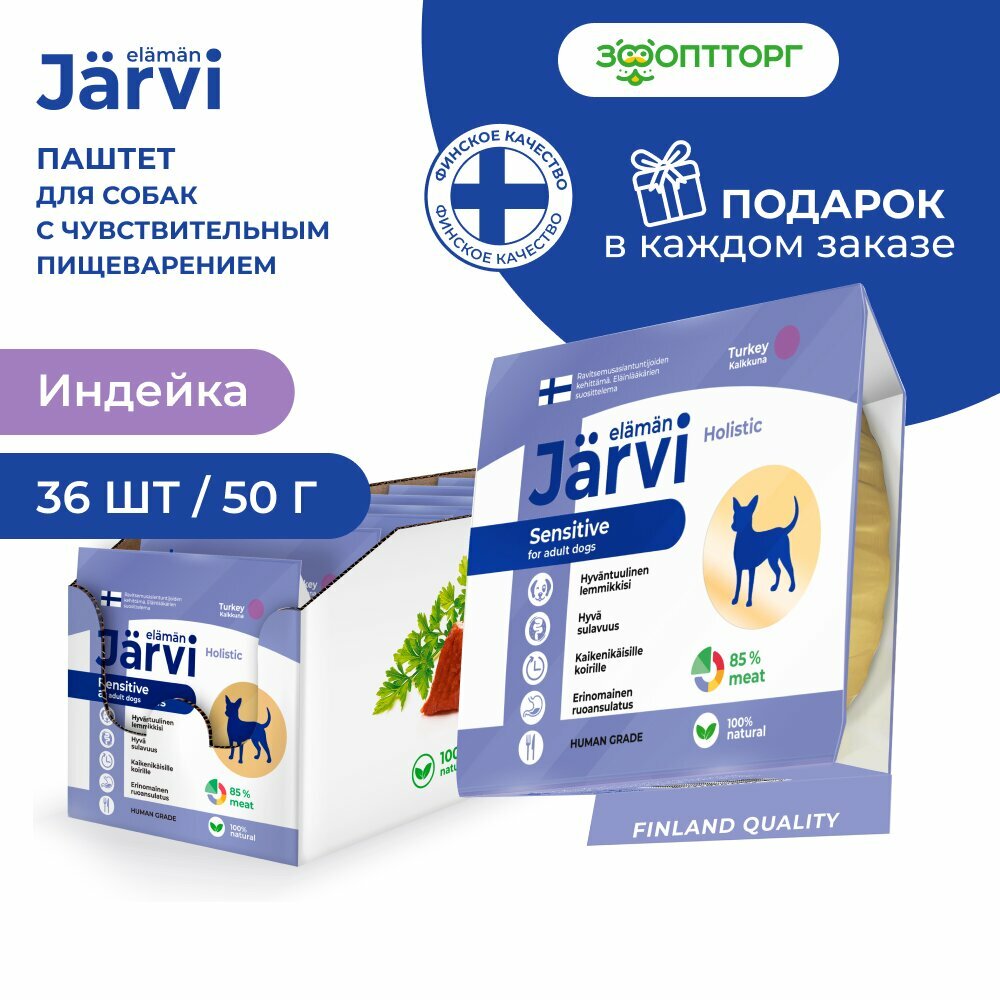 Влажный корм Jarvi мясной паштет mini для собак всех пород с чувствительным пищеварением с индейкой, 50 г х 36 шт.
