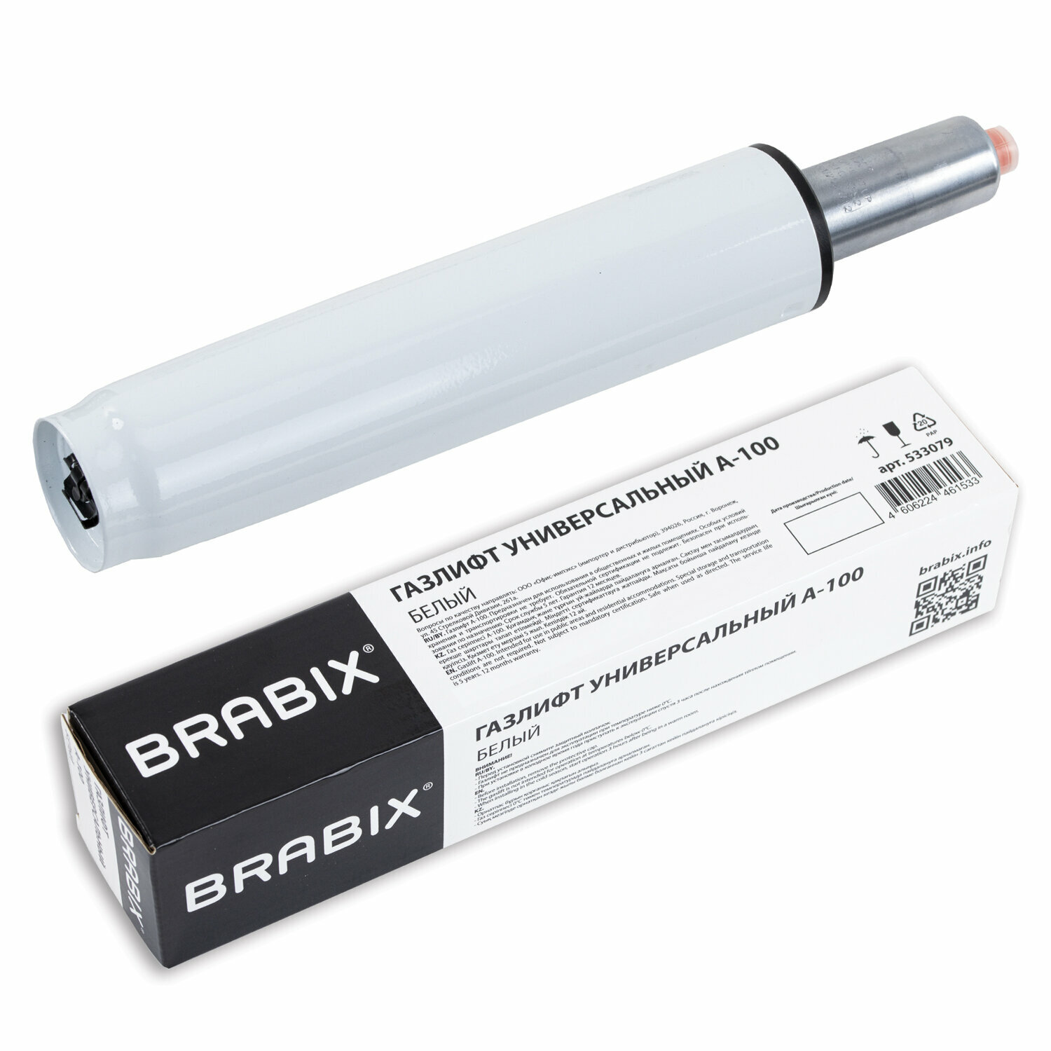 Газлифт Brabix A-100, короткий, белый, длина в открытом виде 346 мм, диаметр 50 мм, класс 2