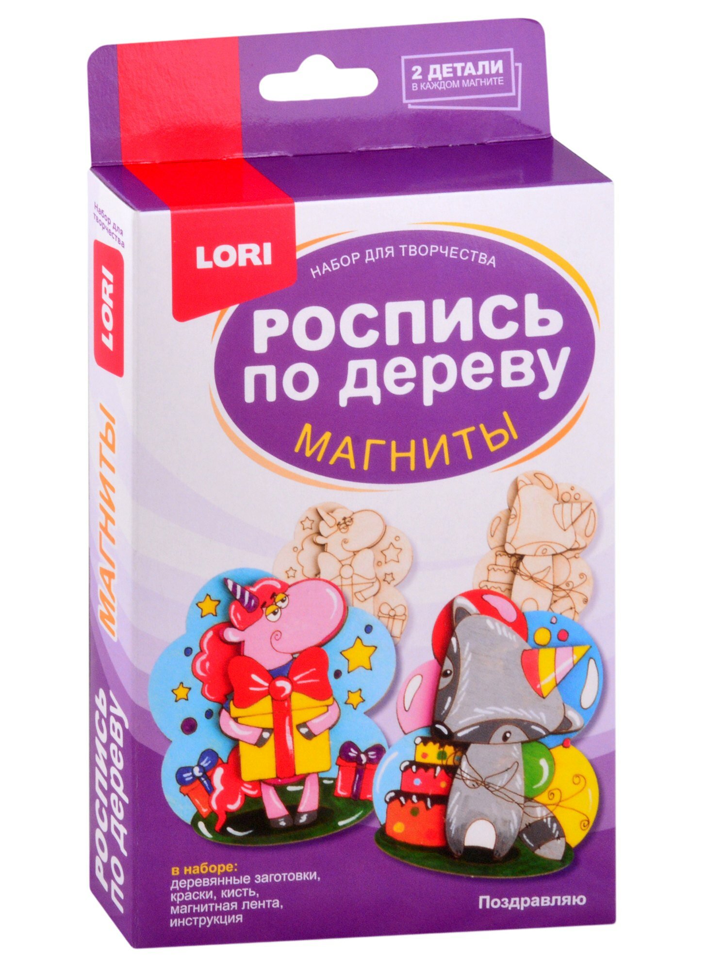 Набор для творчества ТМ LORI Роспись по дереву. Магниты "Поздравляю"