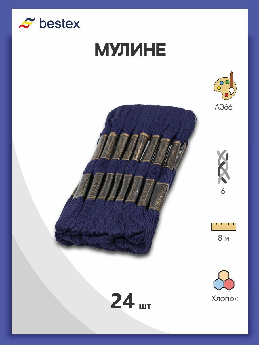 Мулине одноцветный набор Bestex, мерсеризованный хлопок, 24 шт (A066)
