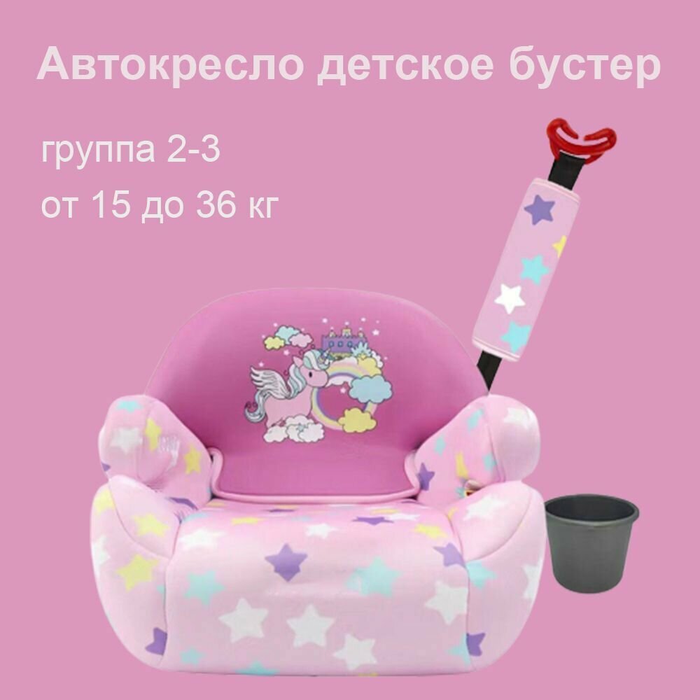 Автокресло детское бустер, группа 2-3, от 15 до 36 кг, модель HB-608 -kpa