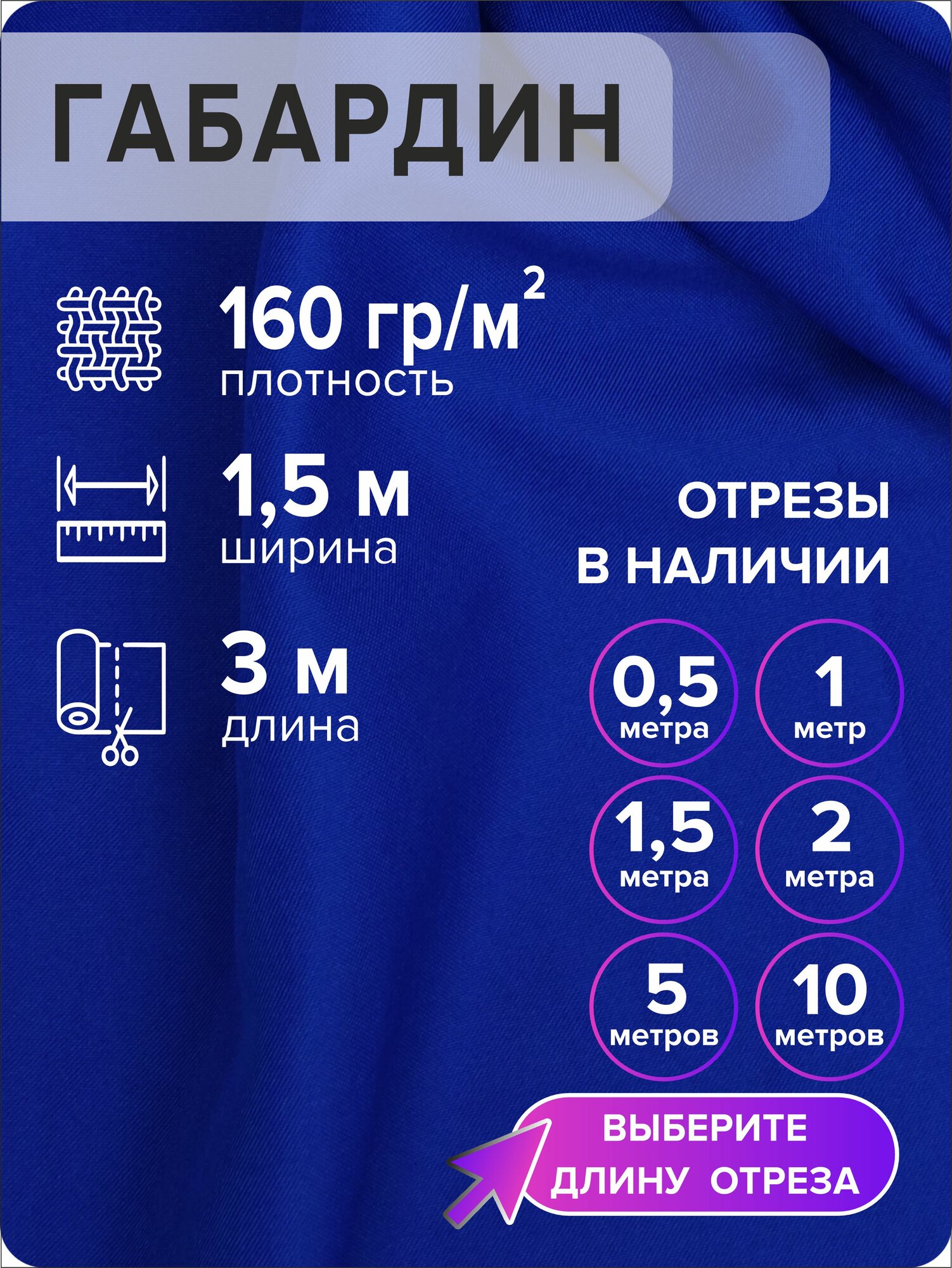 Габардин ткань для шитья и рукоделия, 100 % полиэстер, цвет синий, 3 метра