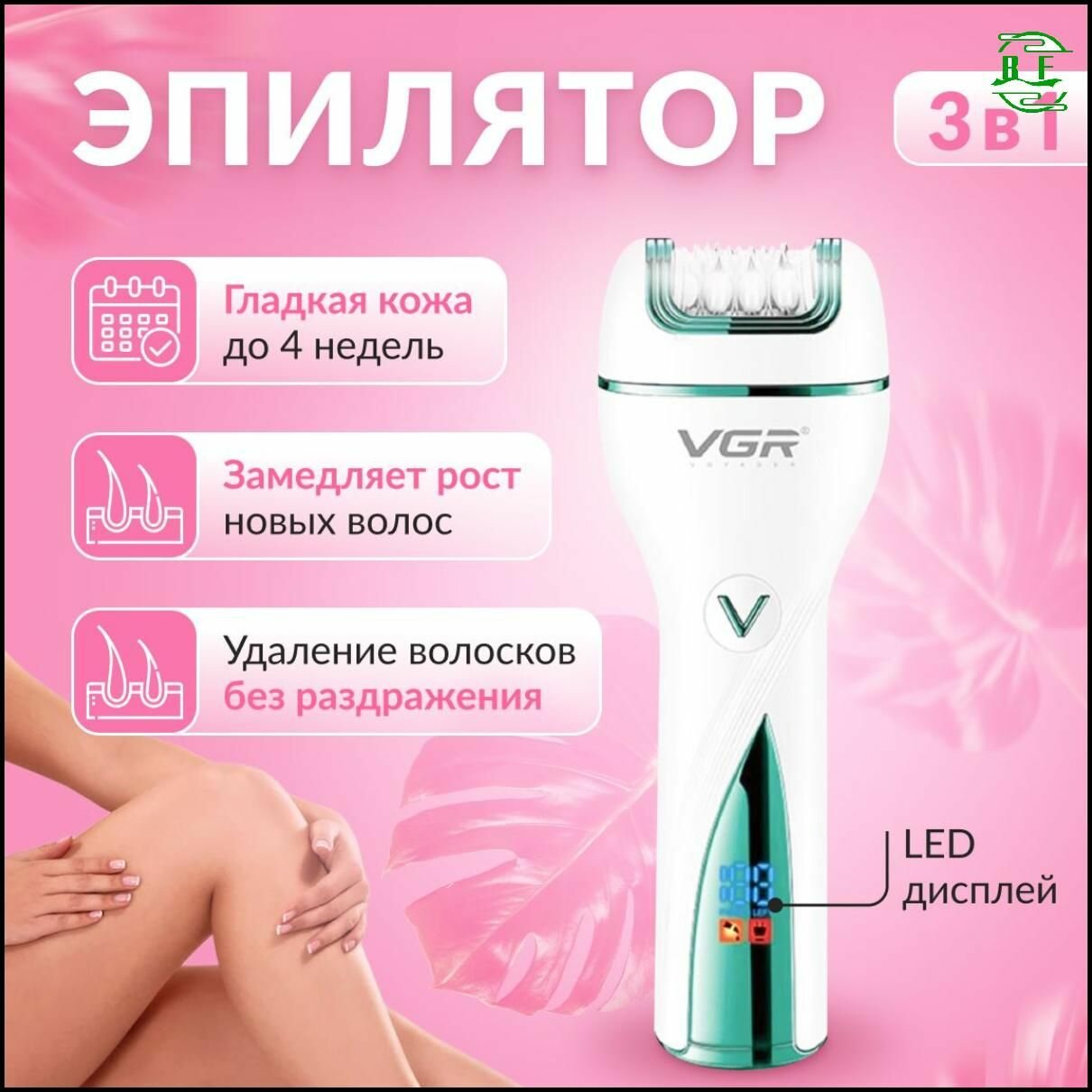 Эпилятор женский 3 в 1 VGR V-728 / бритва женская электрическая -sz-BF -jua