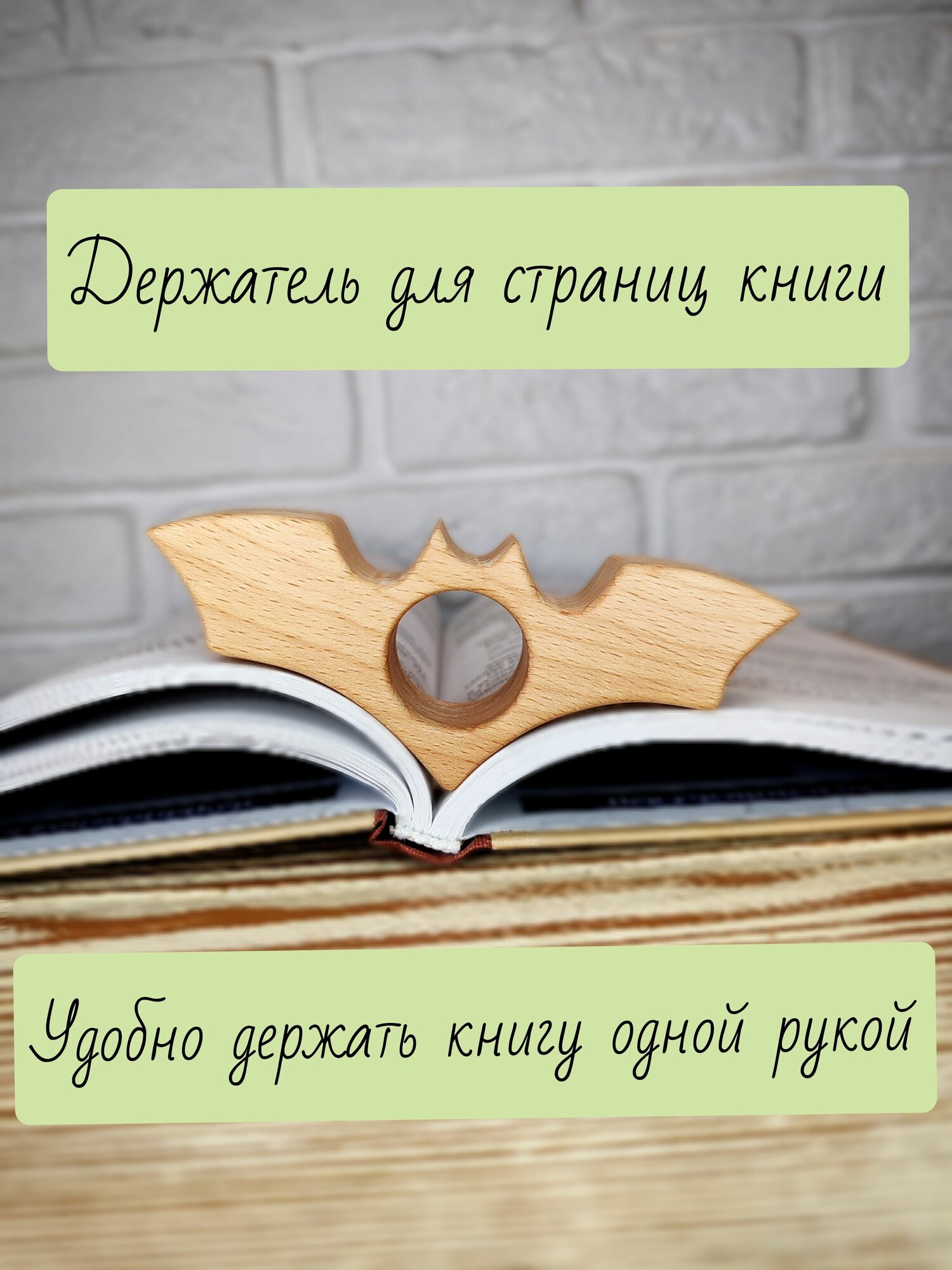 Держатель для страниц