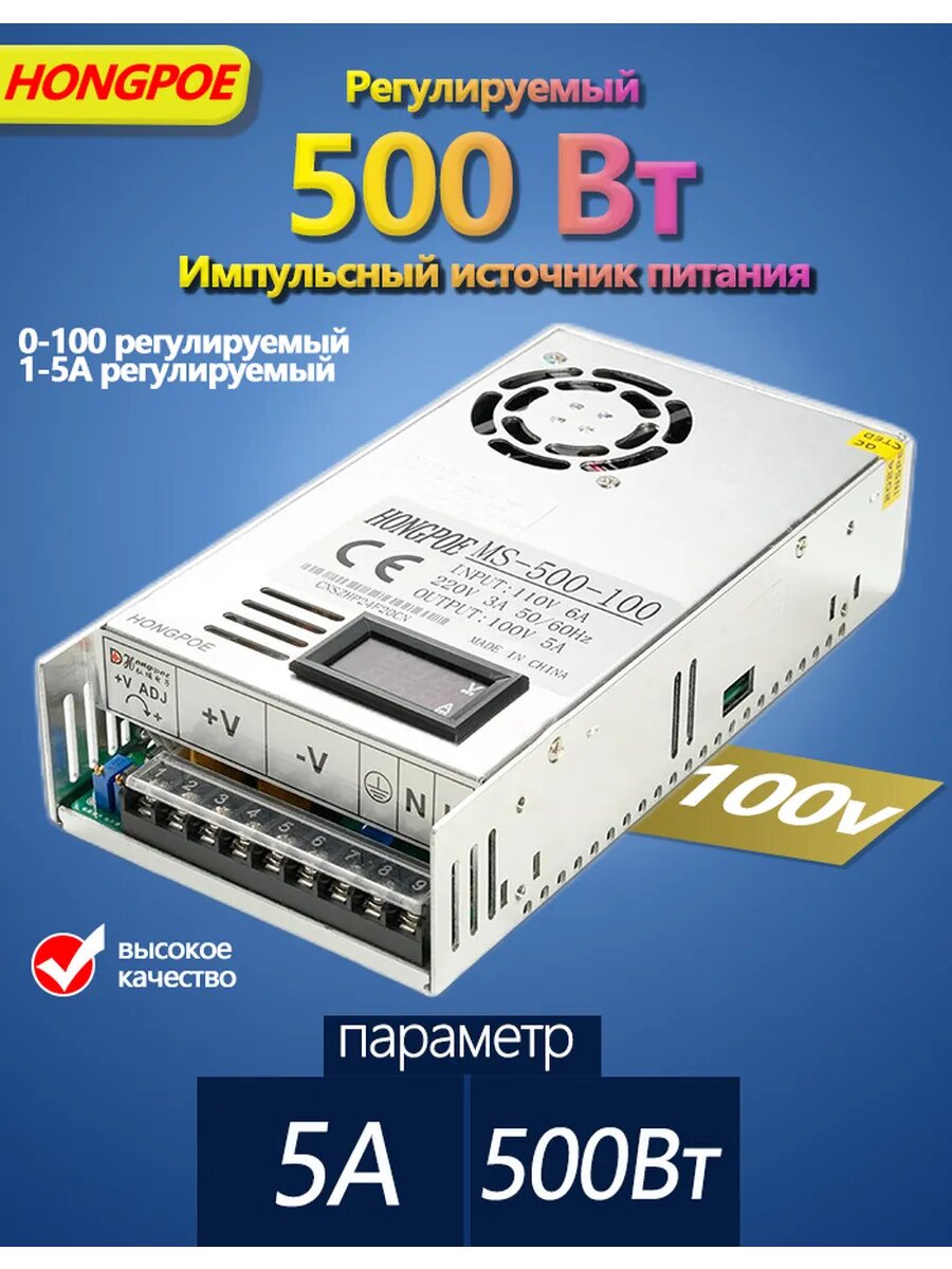Блок питания цифровой дисплей HONGPOE MS-500-100, 100 В 5 А 500 Вт, 1 ШТ