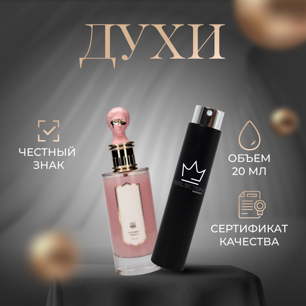 Парфюмерная вода по мотивам Antonio Maretti Slumber Party 20 мл