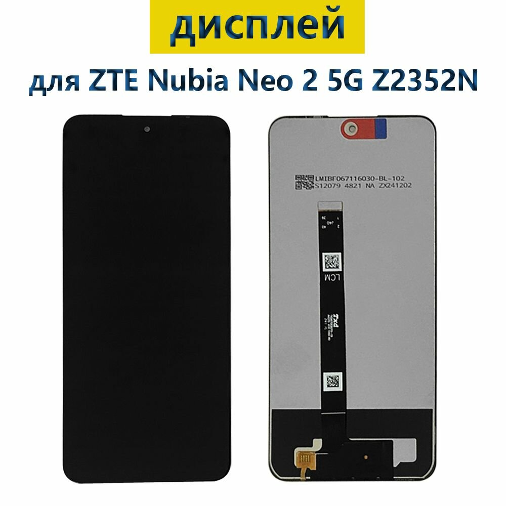 Дисплей для ZTE Nubia Neo 2 5G Z2352N с тачскрином черный, экран, дисплей с тачскрином