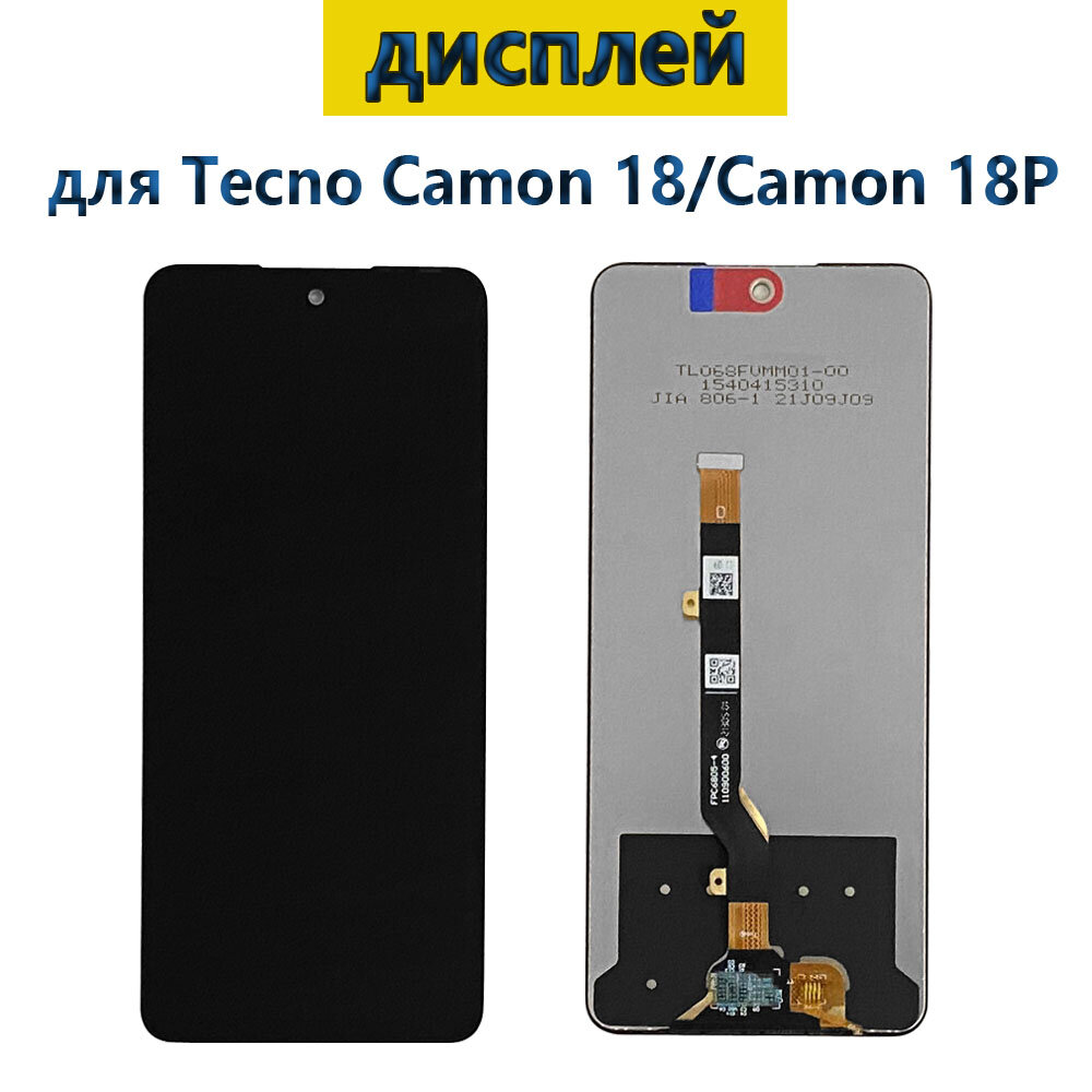 Дисплей для Tecno Camon 18 CH6 CH6n/18P CH7n, CH7 с тачскрином черный, экран, дисплей с тачскрином