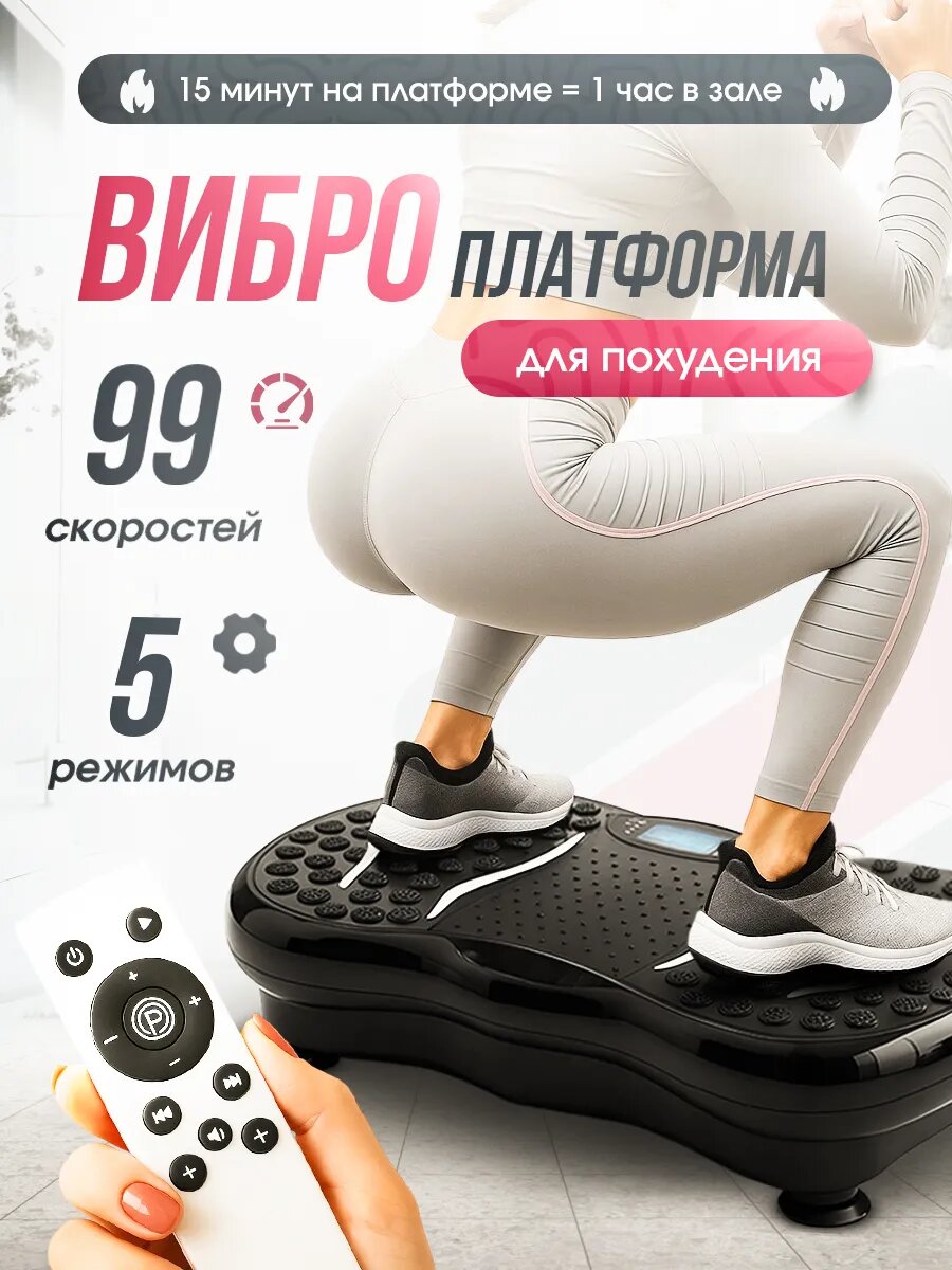 Виброплатформа для похудения 150 кг кардио степпер тренажер