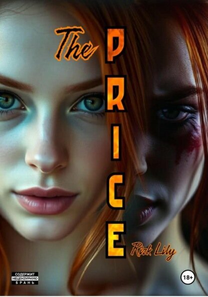 The Price [Цифровая книга]