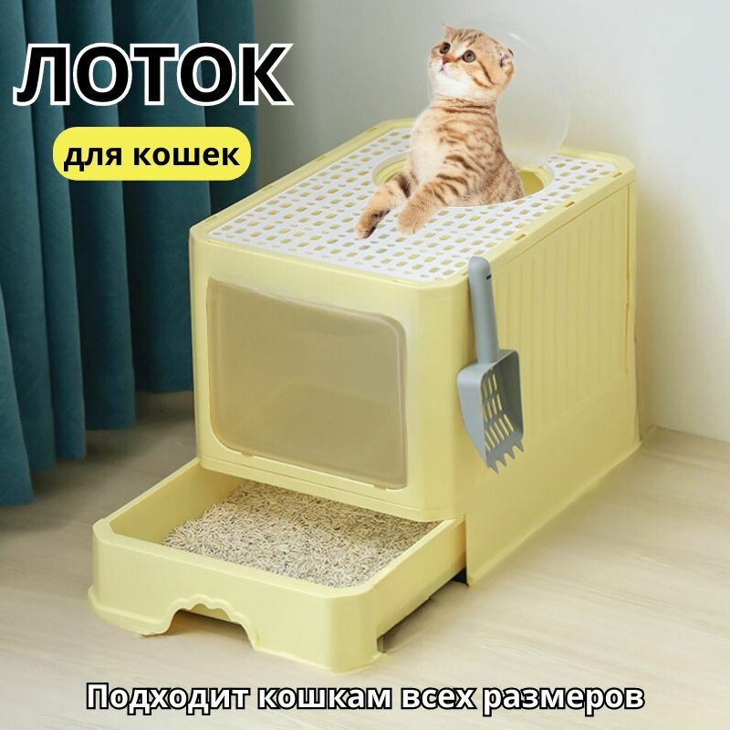 Туалет для кошек закрытый с совком/ Лоток для кошек закрытый -lj