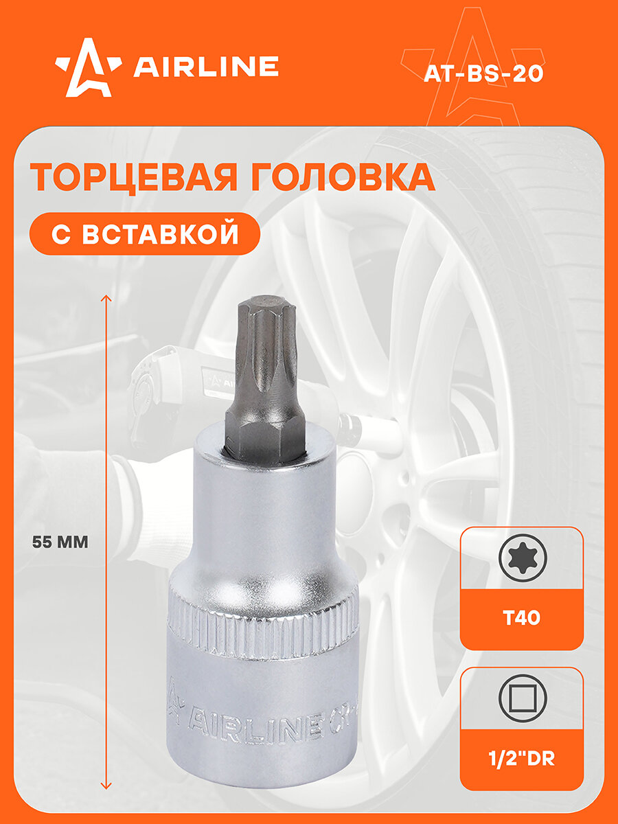 Головка 2 шт 1/2" DR, TORX T40, 55мм, торцевая звездочка профессиональная AIRLINE AT-BS-20